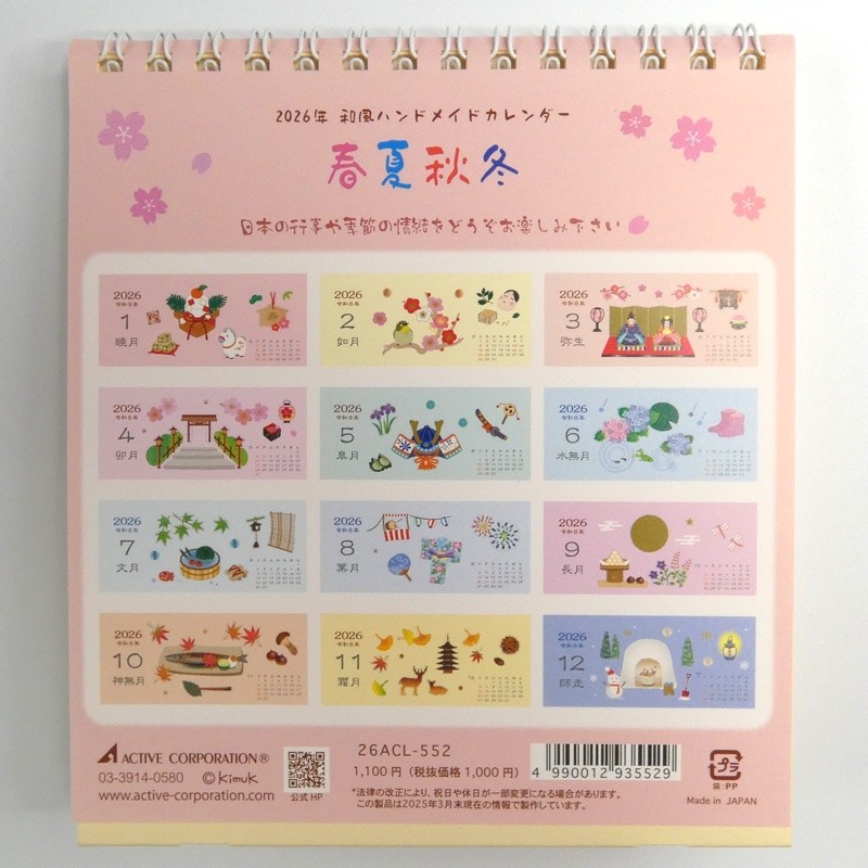 Japanese Desk Calendar 2026 - Seasons Collage